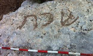 The Shabbat Boundary Stone | Dr. Claude Mariottini – Professor of Old ...